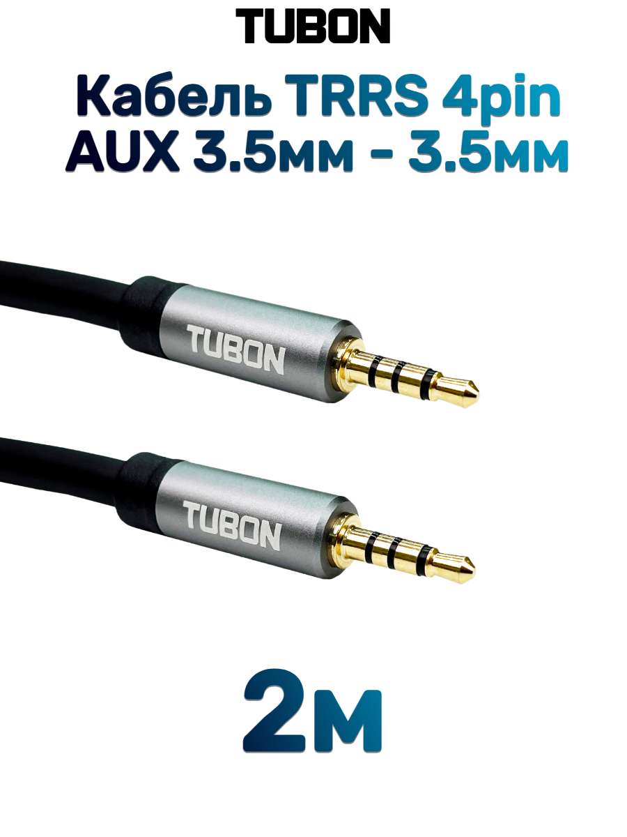 Кабель TUBON Аудио AUX TRRS 3.5мм mini jack (M) - 3.5мм mini jack (M) 4pin MJMJ006 2м