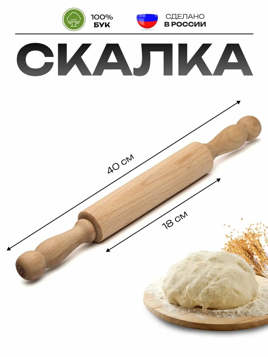 Скалка с крутящимися ручками
