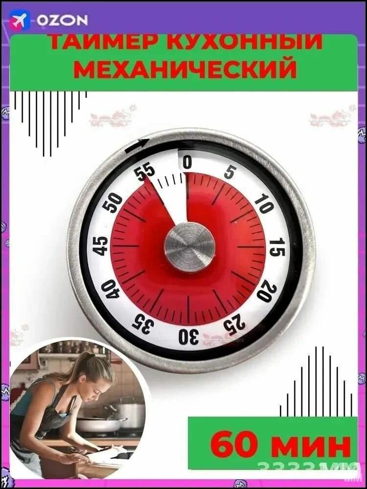 Таймер Механические, Командирские 1 шт