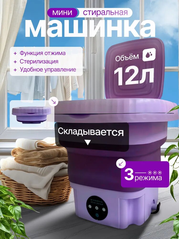 Портативная стиральная машинка Стиральная машина мини портативная, с функцией отжима 12 литров