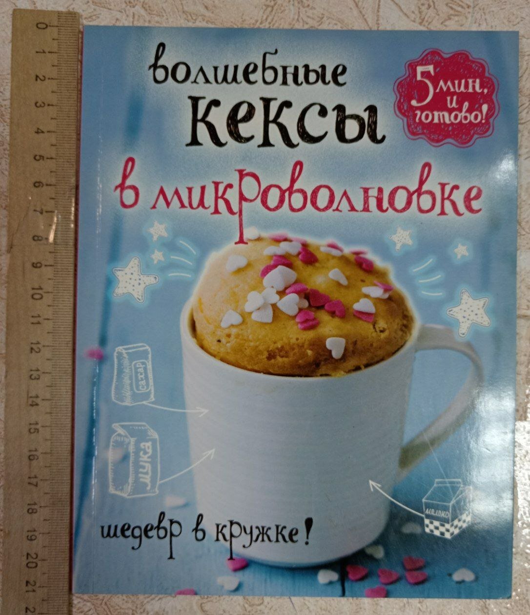 Волшебные кексы в микроволновке