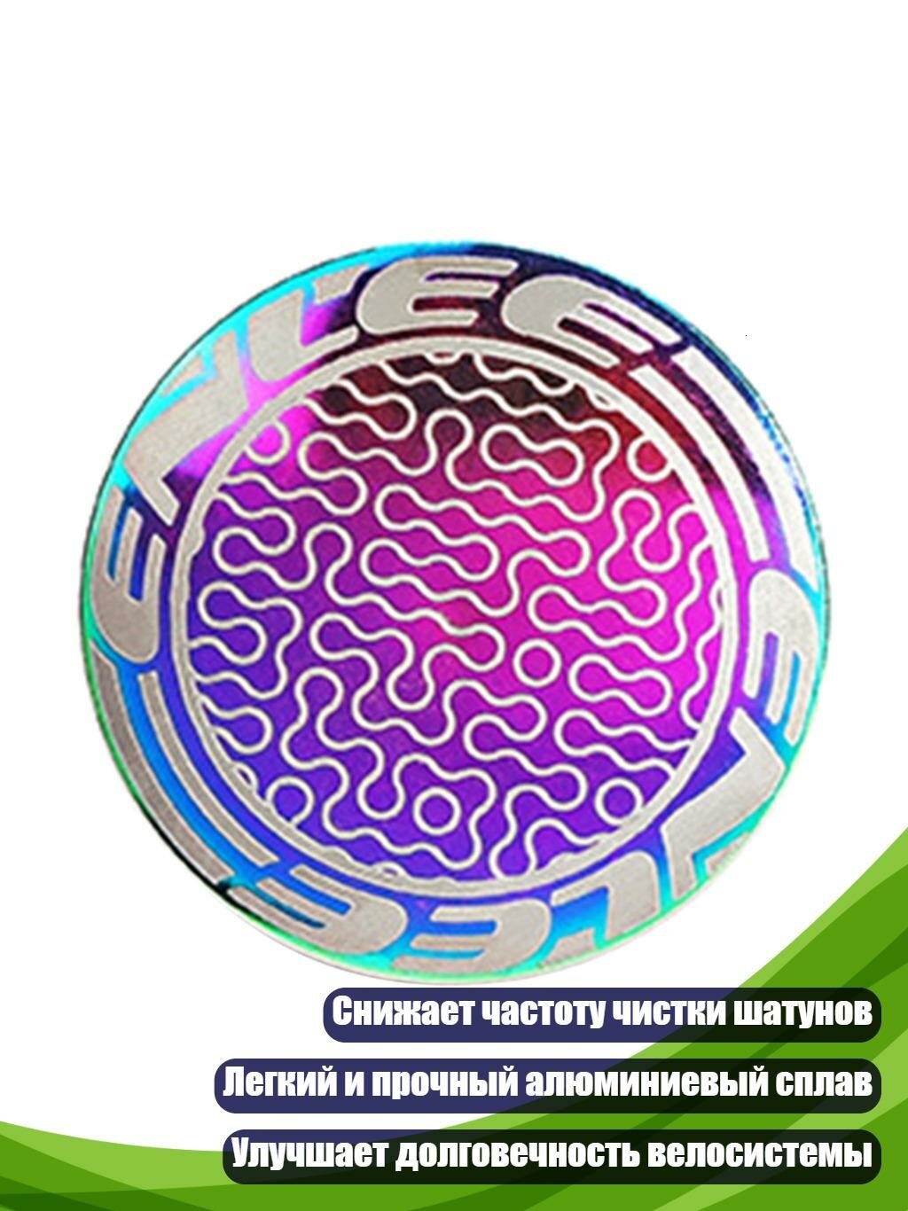 Пылезащита для каретки велосипеда, Красочный