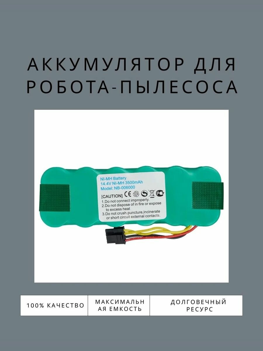 Аккумулятор для робота-пылесоса Panda X850