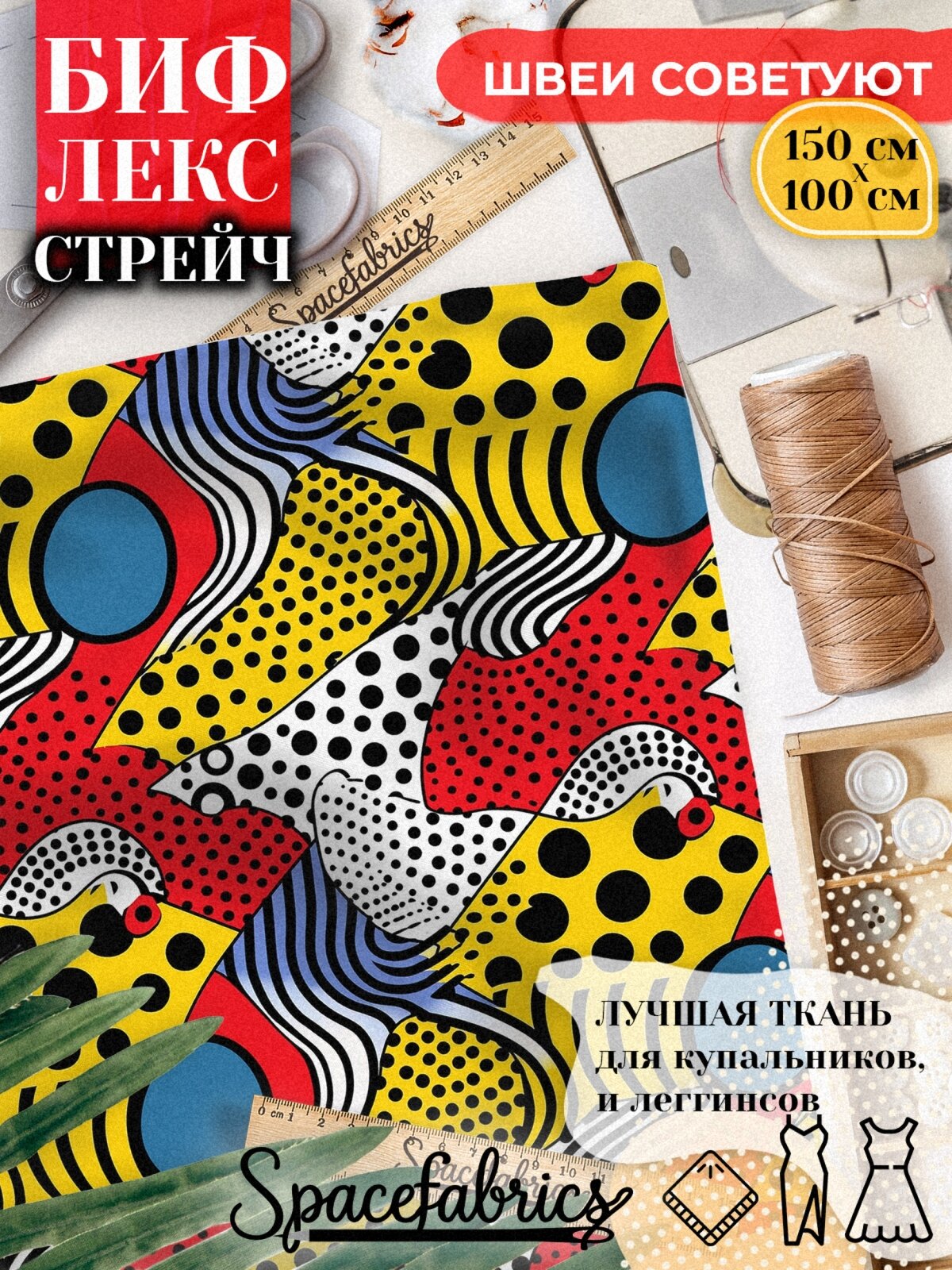 Бифлекс ткань для шитья и рукоделия, 240 г/м2, отрез 150х100 см, трикотажная стрейч ткань с принтом