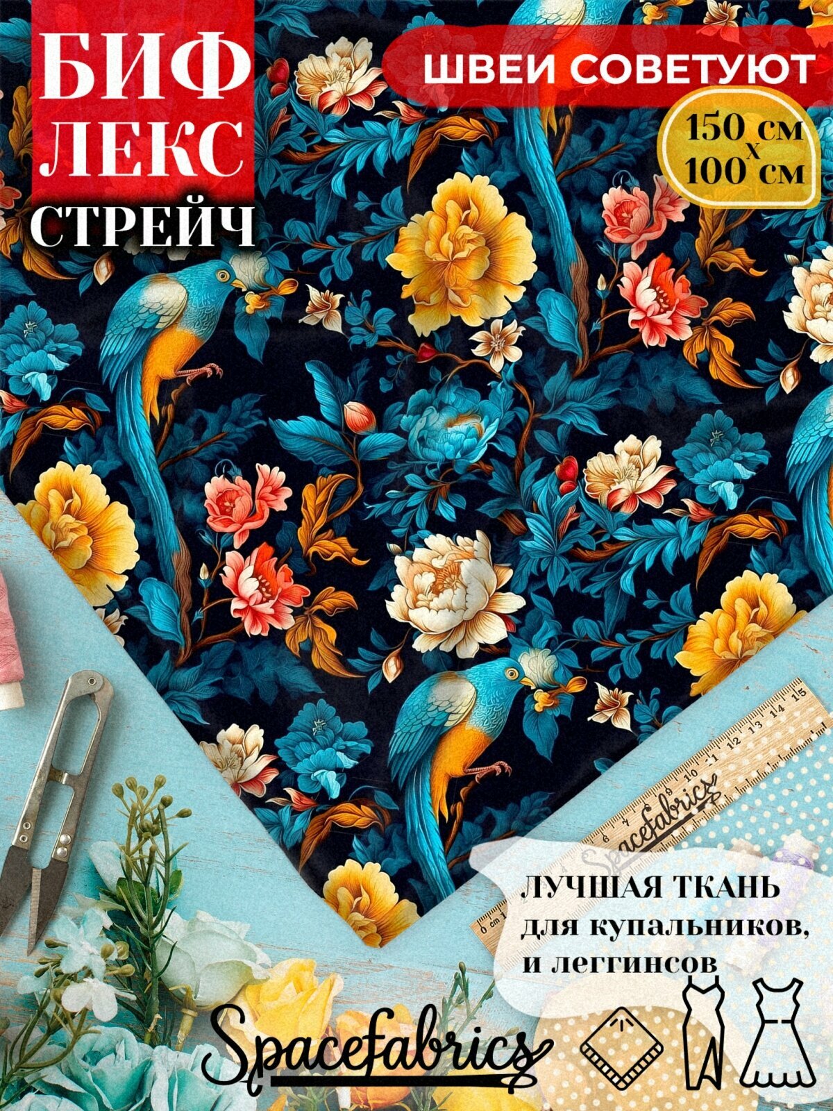 Бифлекс ткань для шитья и рукоделия, 240 г/м2, отрез 150х100 см, трикотажная стрейч ткань с принтом
