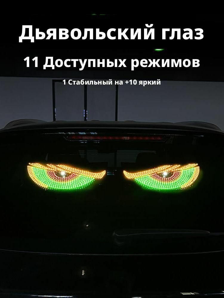 Задний фонарь автомобиля Devil's Eye LED, декоративные аксессуары для автомобиля Eagle Eye light