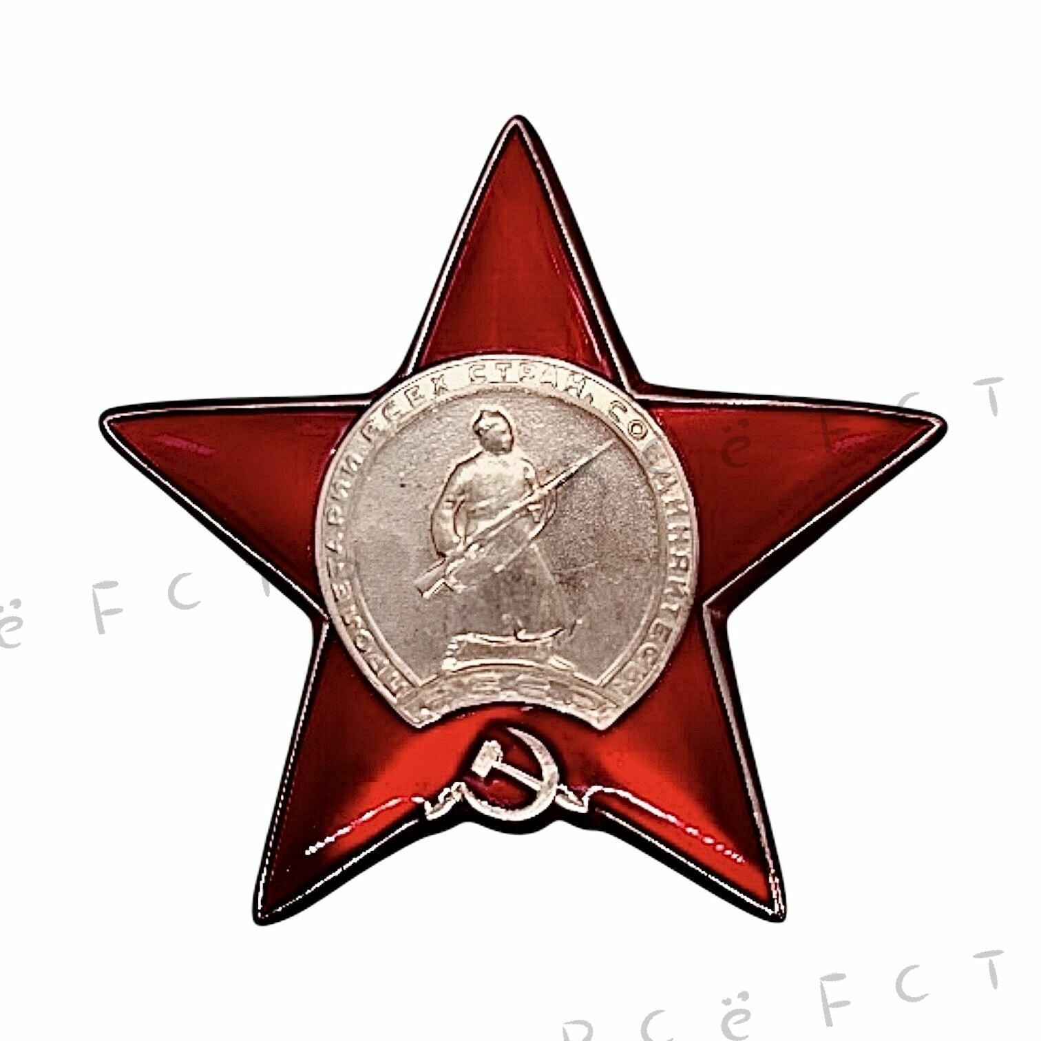 Орден Красной Звезды муляж (сувенир)