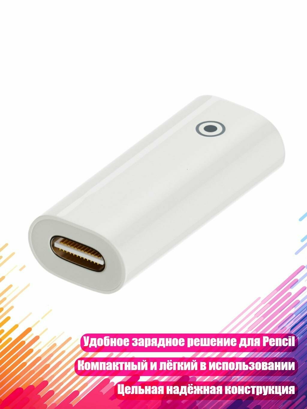 Адаптер зарядки для Apple Pencil 1-го поколения