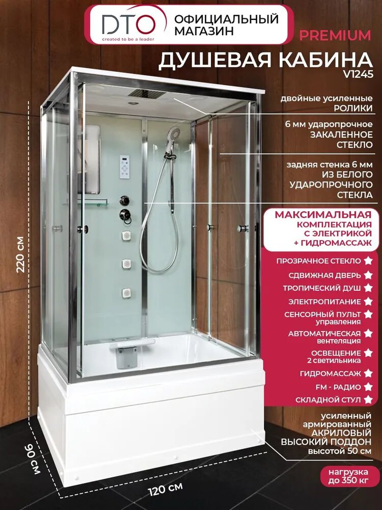 Душевая кабина DTO с крышей, высоким поддоном, электрикой и гидромассажем, прозрачное стекло, 120х90х220 см, серия V