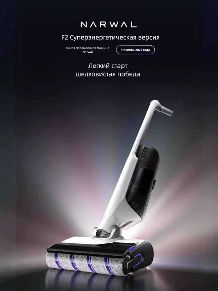 NARWAL F2 Моющий пылесос, черный матовый
