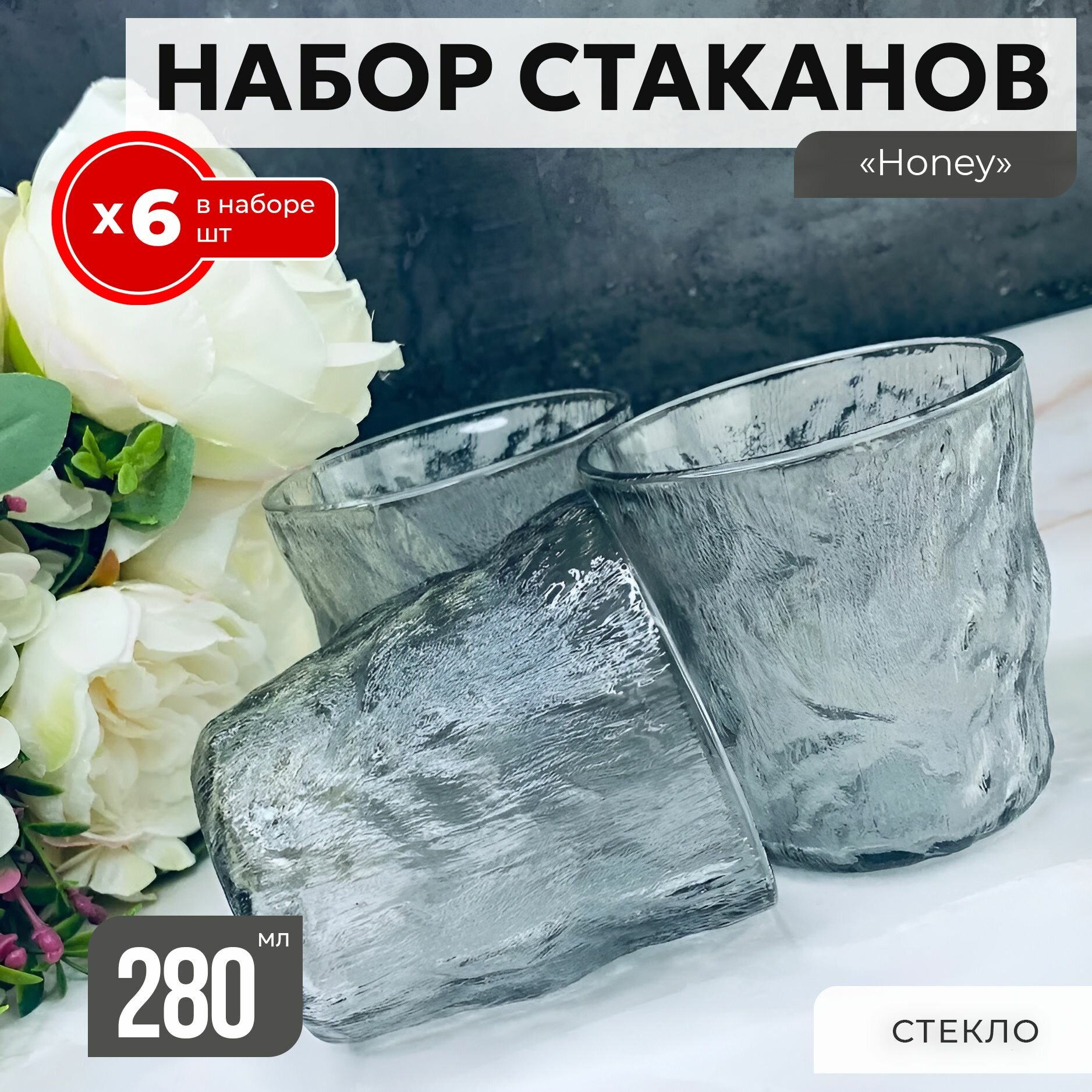 Набор стаканов 6 шт 280 мл Lenardi, для воды и сока, стекло подарочные