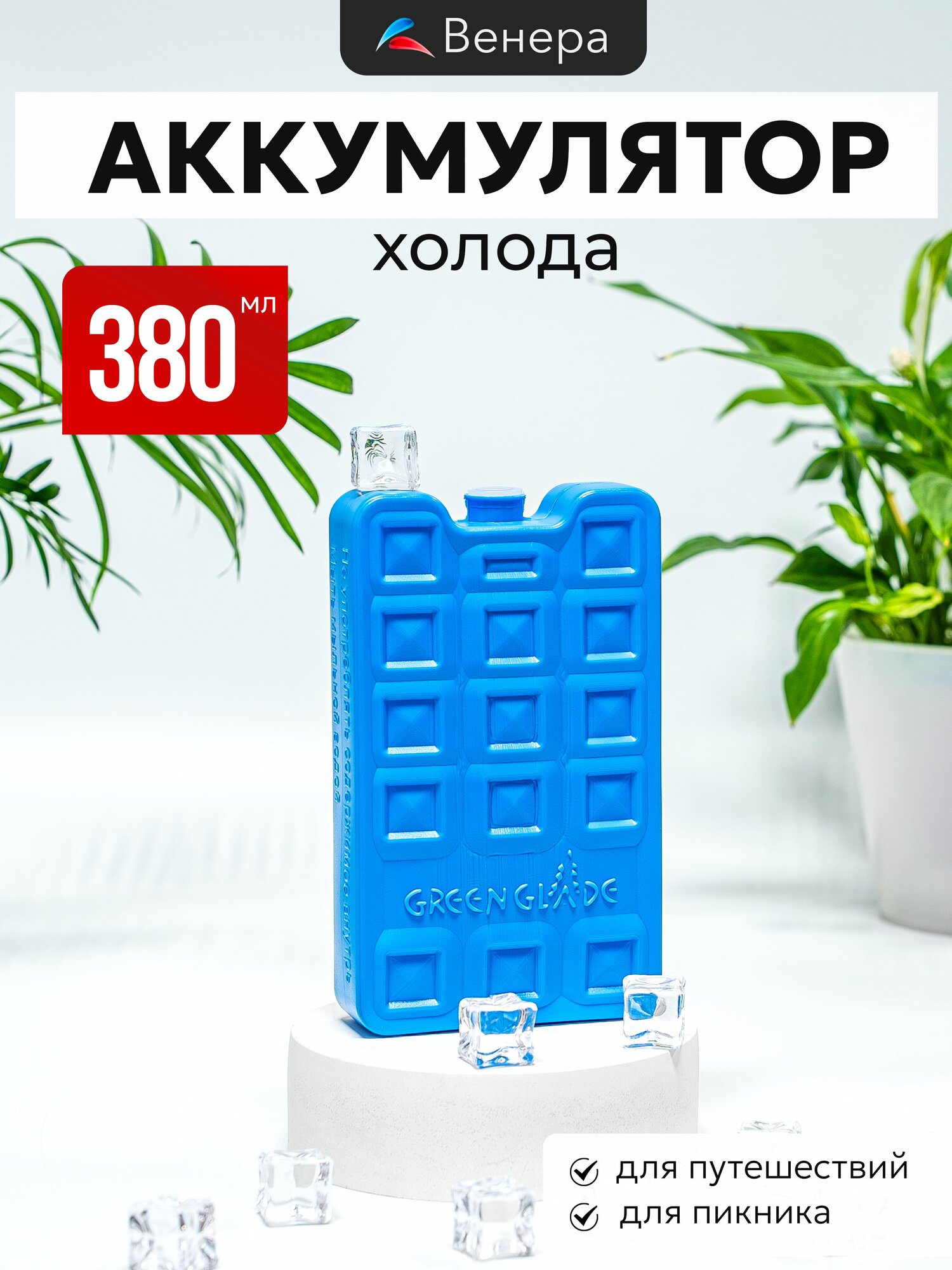 Аккумулятор холода Венера Iceblocks 380 грамм, хладоэлемент для термосумок