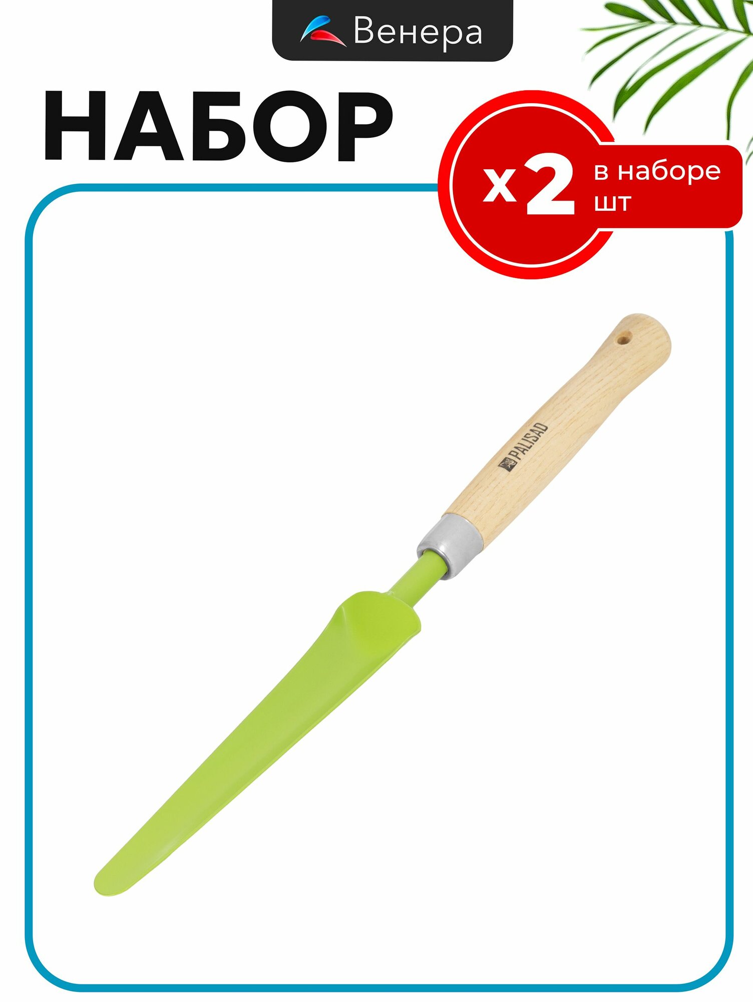 Набор 2 шт корнеудалитель, 410 мм, стальной, деревянная рукоятка, Classic, Palisad