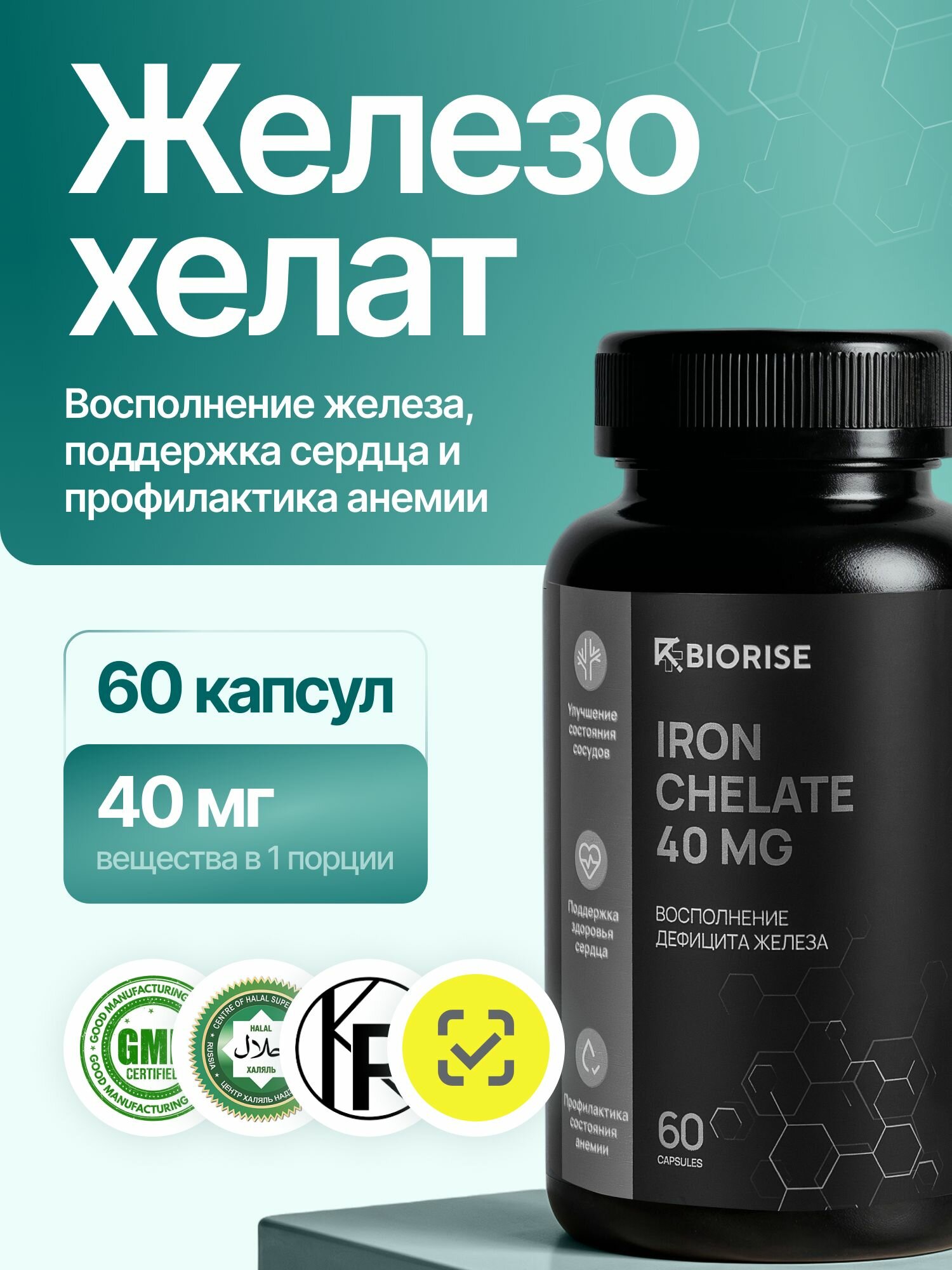 Железо хелат 40 мг, витамины / бад для профилактики анемии и синтеза гемоглобина