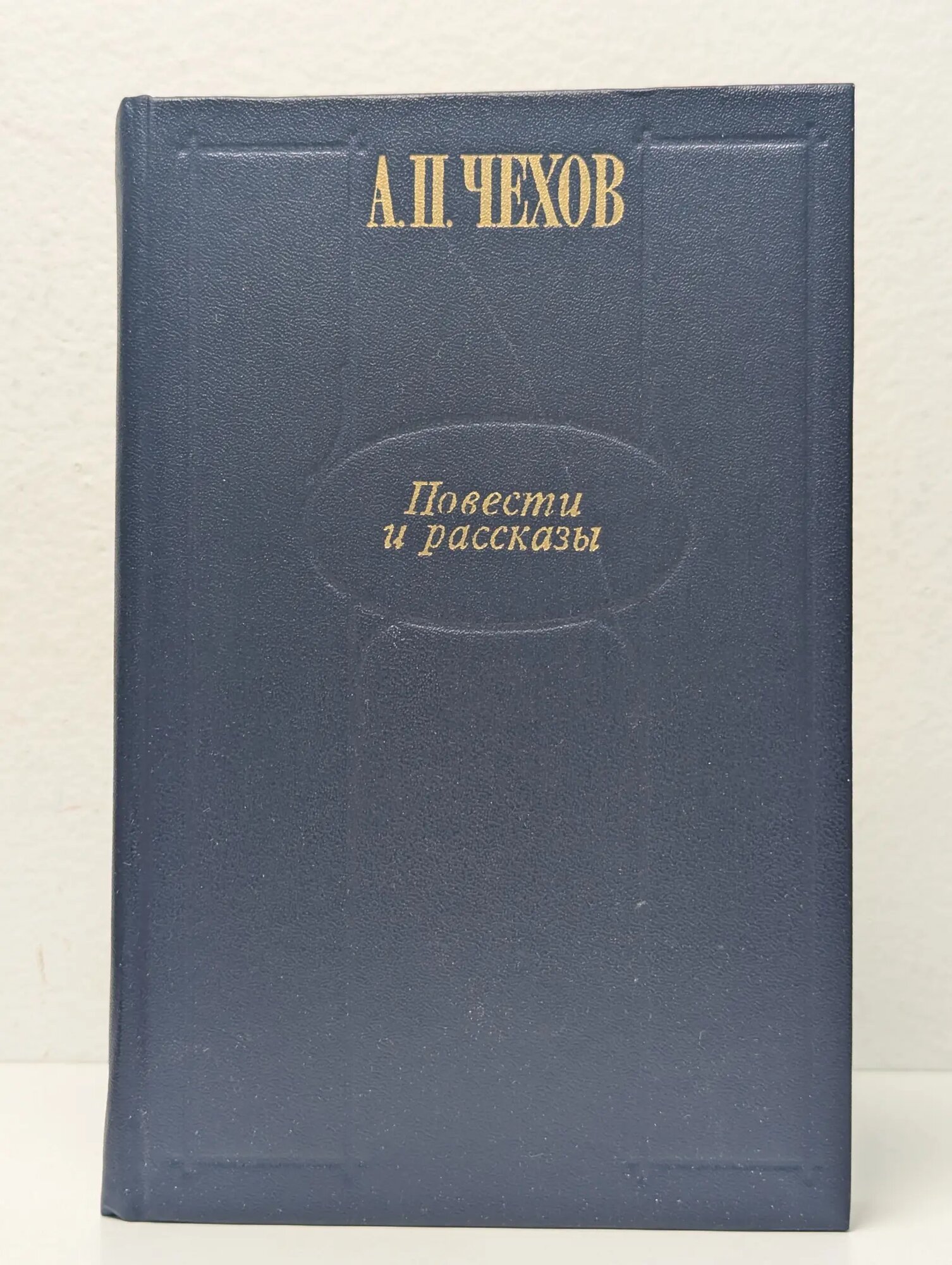 А. П. Чехов. Повести и рассказы Чехов Антон Павлович 1983