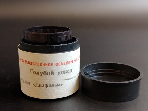 Диафиольм советский "Голубой ковер" грузинская народная сказка, худ. В. Маркин, студия "Диафильм" Москва, цветной, полный, с текстом, винтаж СССР 1984 год