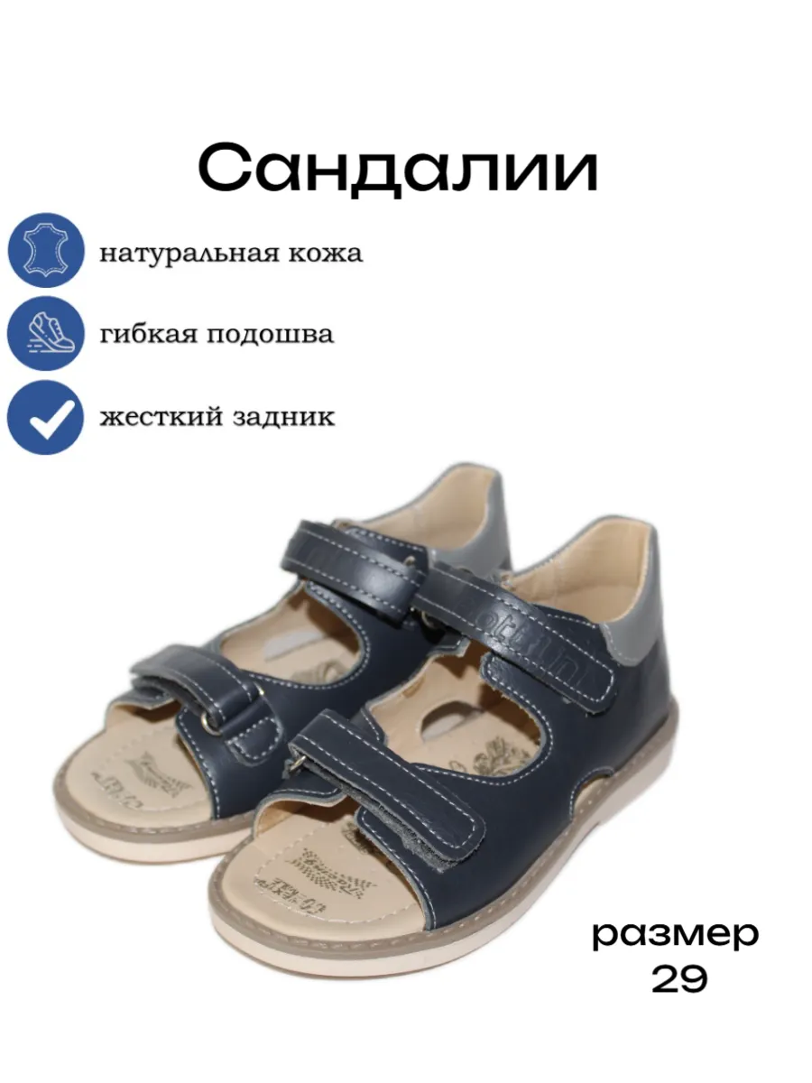 Сандалии