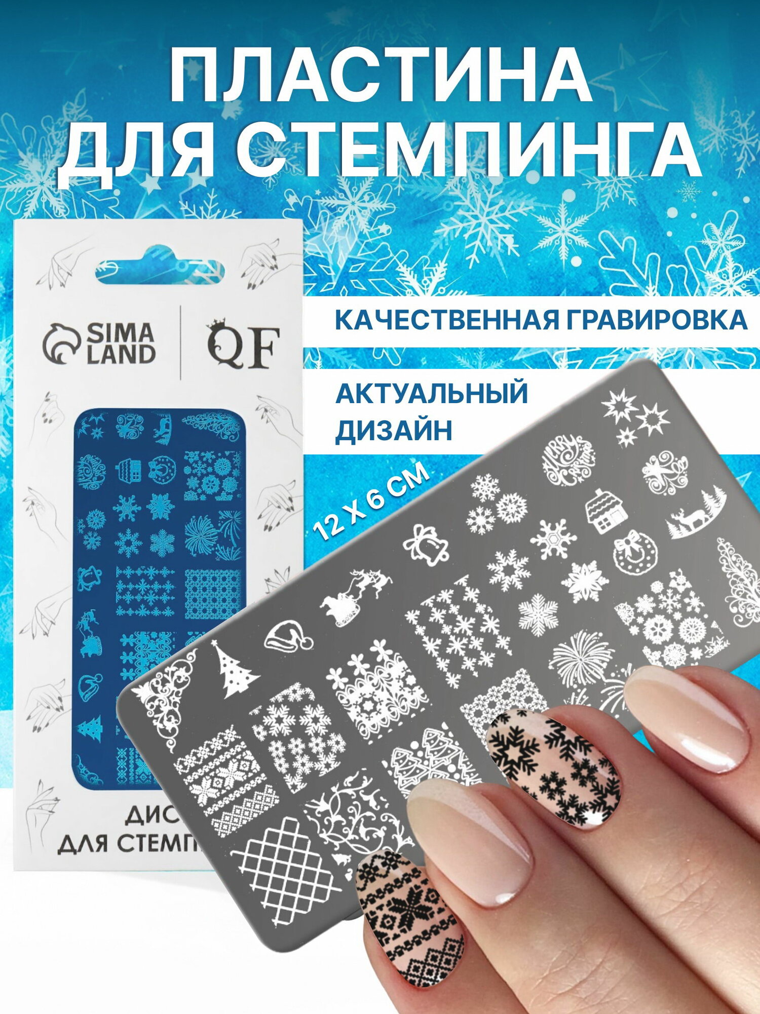 Пластина для стемпинга металлическая "Зимний узор", 12x6 см, вид: диск для стемпинга