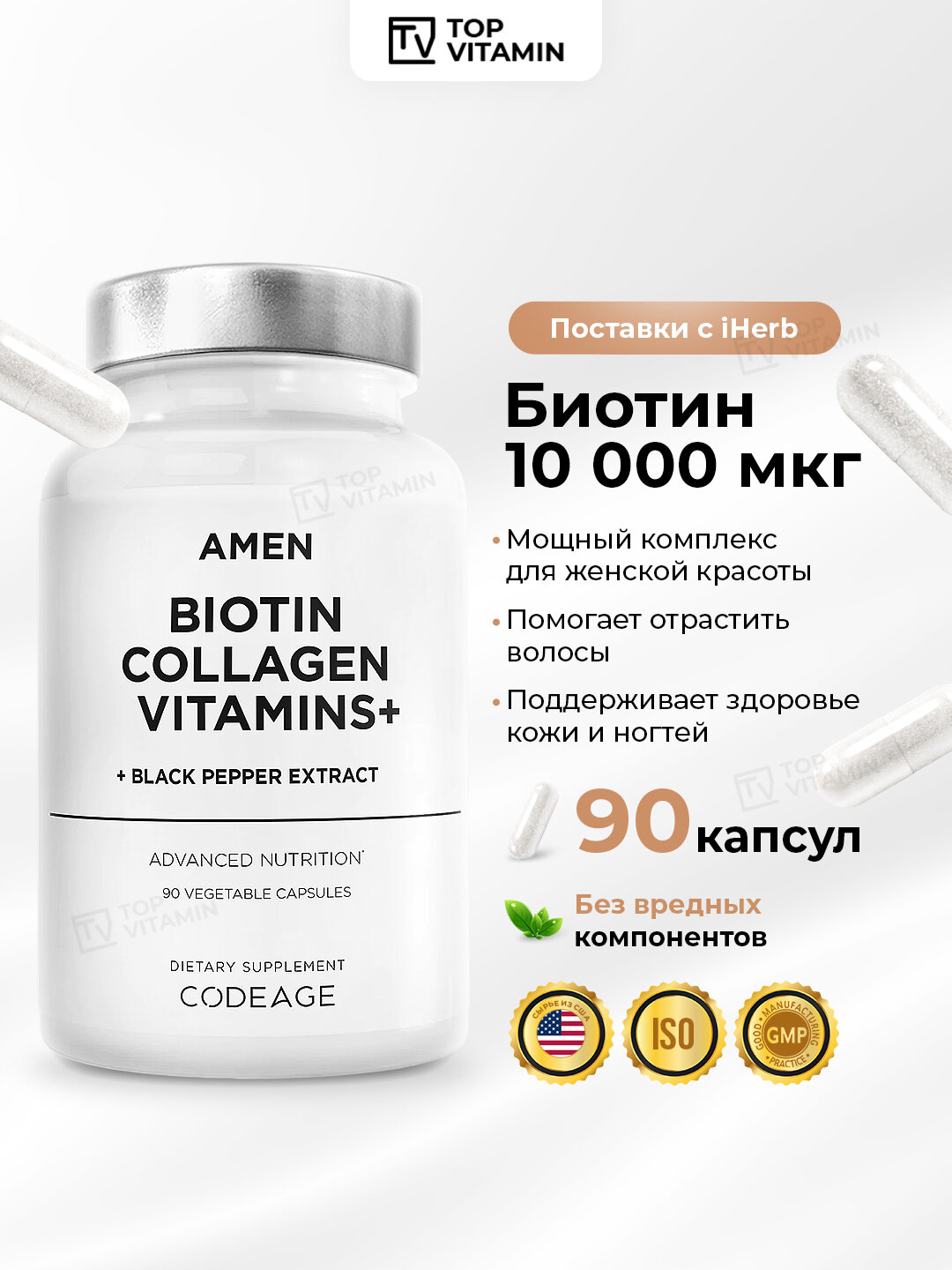Codeage Биотин 10000 мкг, 90 капсул