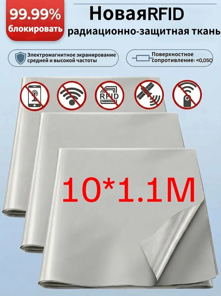 Новая RFID защищающая ткань 4G 5G WIFI EMF EMI Фарадея высокочастотная электромагнитная 10 метров/ Флизелиновый материал