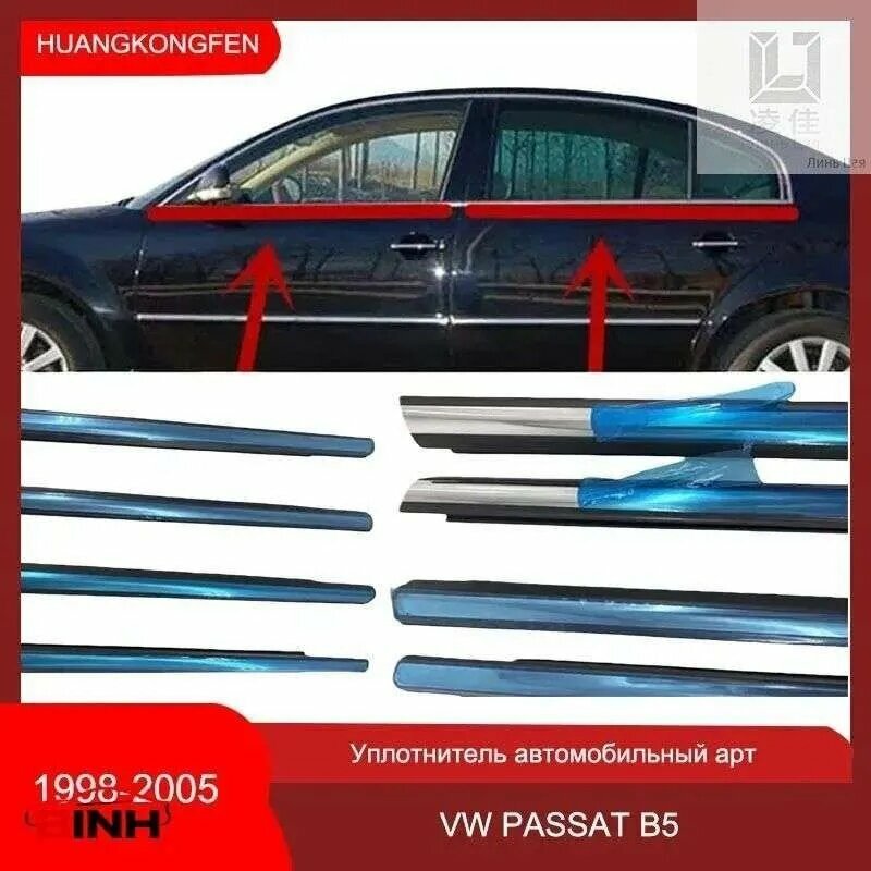 Уплотнитель автомобильный