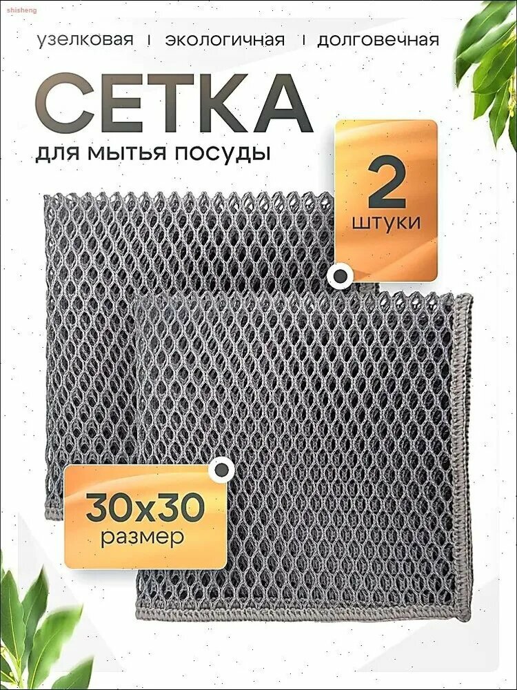 Губка сетка для мытья посуды, Полипропилен, 2 шт.