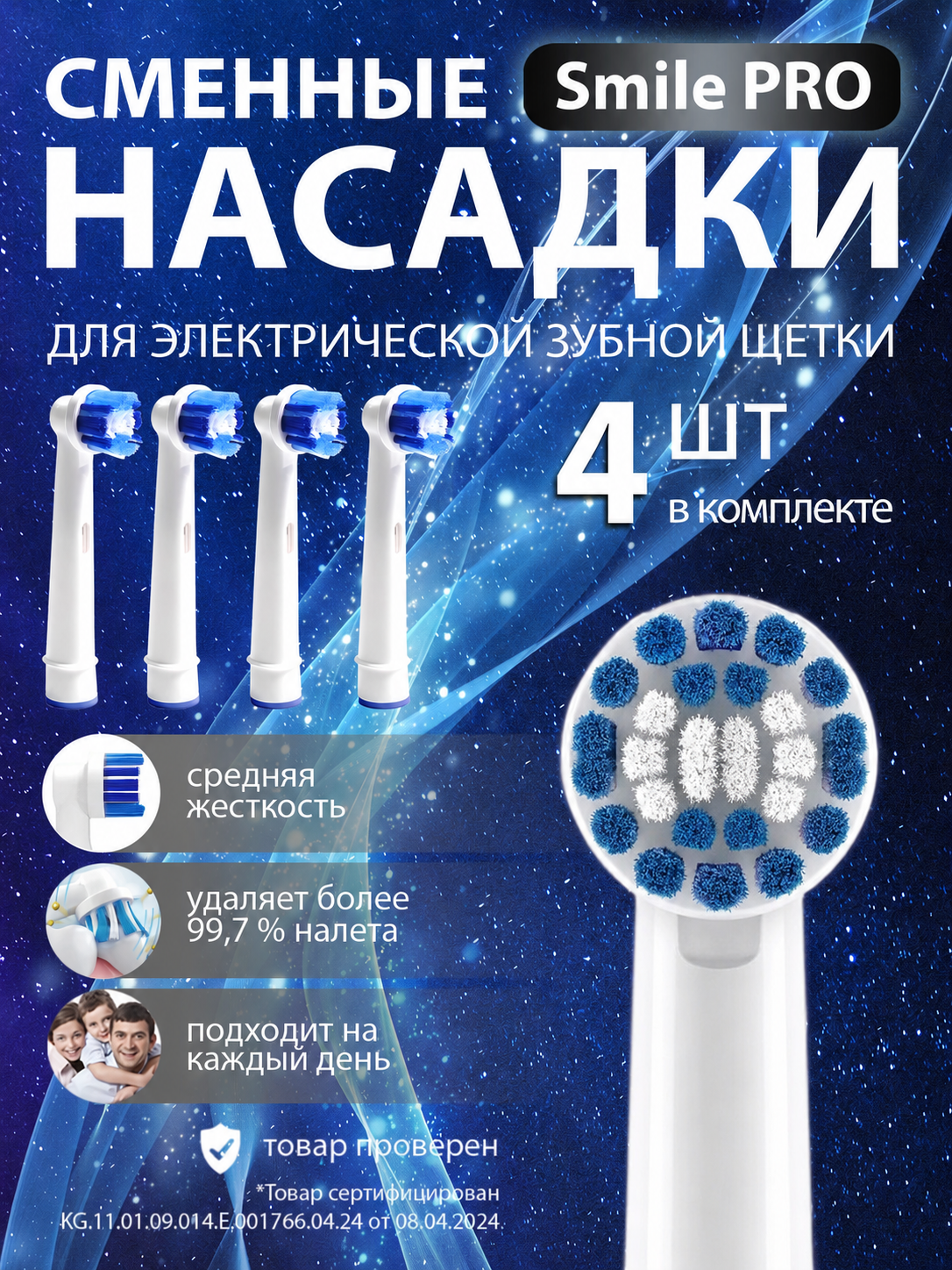 Насадки для зубной щетки совместимые с Oral-b (Braun) 4 шт