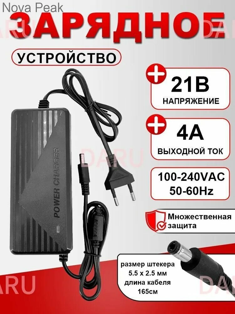 21В 4А Зарядное устройство (Блок питания) для шуруповерта, 21V Li-ion charger, Подходит для аккумуляторов 21700