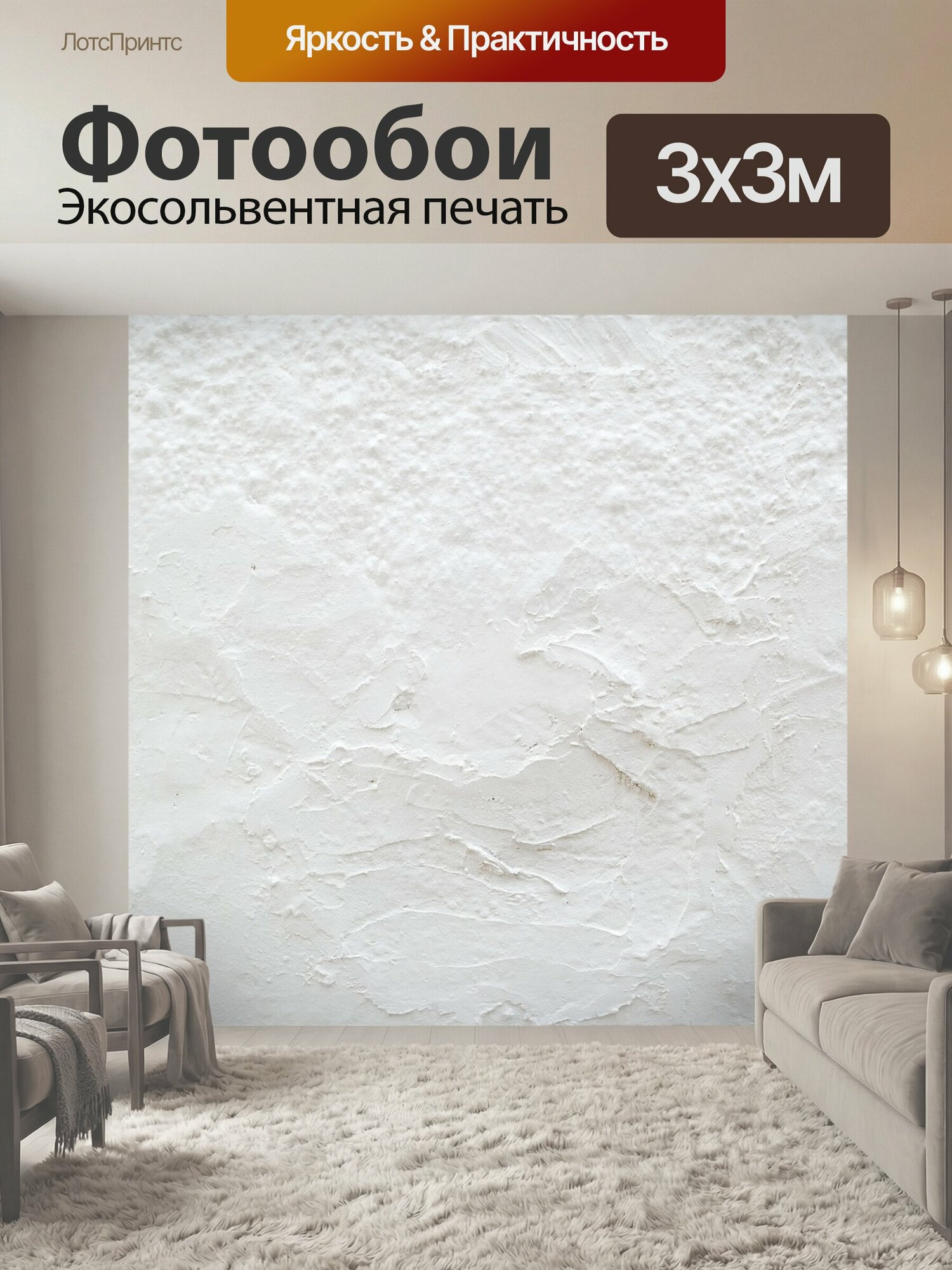 Фотообои "Белый, стена, текстуры" 300x300 см. экосольвентная печать
