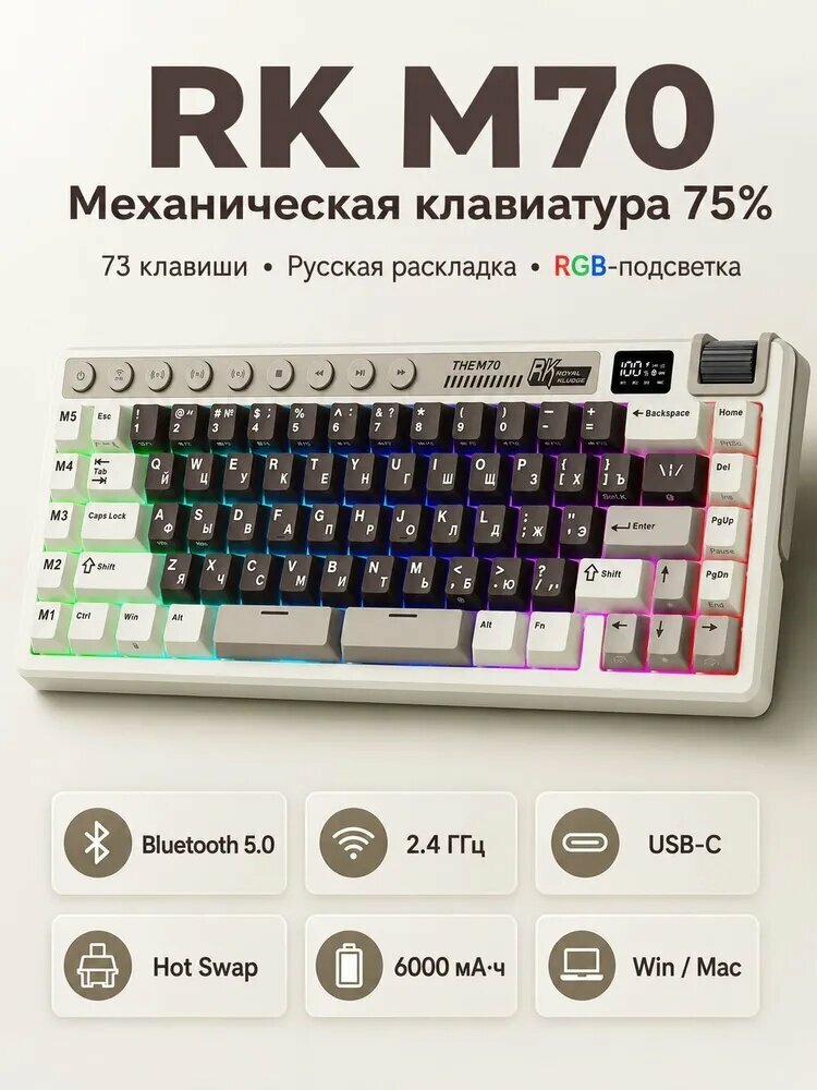 RK Royal Kludge Игровая клавиатура беспроводная RKM70, (RK Beige), Русская раскладка, шоколадный, светло-бежевый