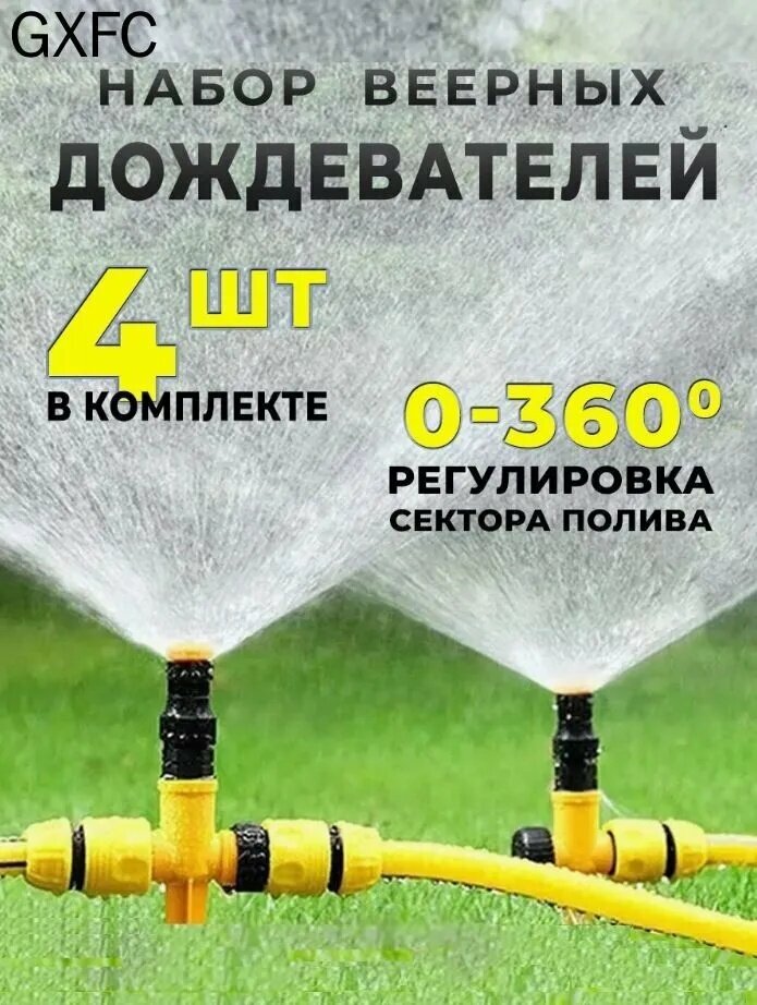 Разбрызгиватель/дождеватель