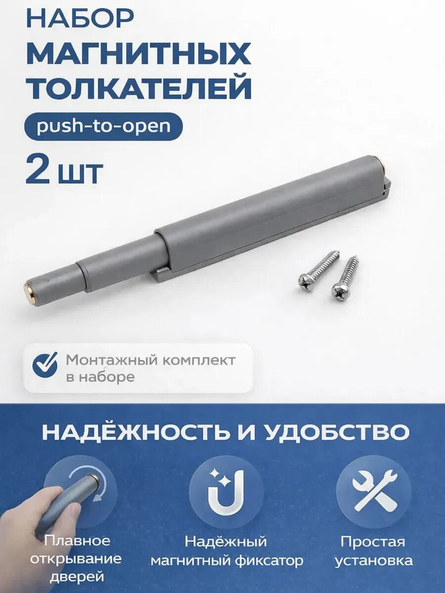 Толкатель мебельный с магнитом Push to open 2 шт.