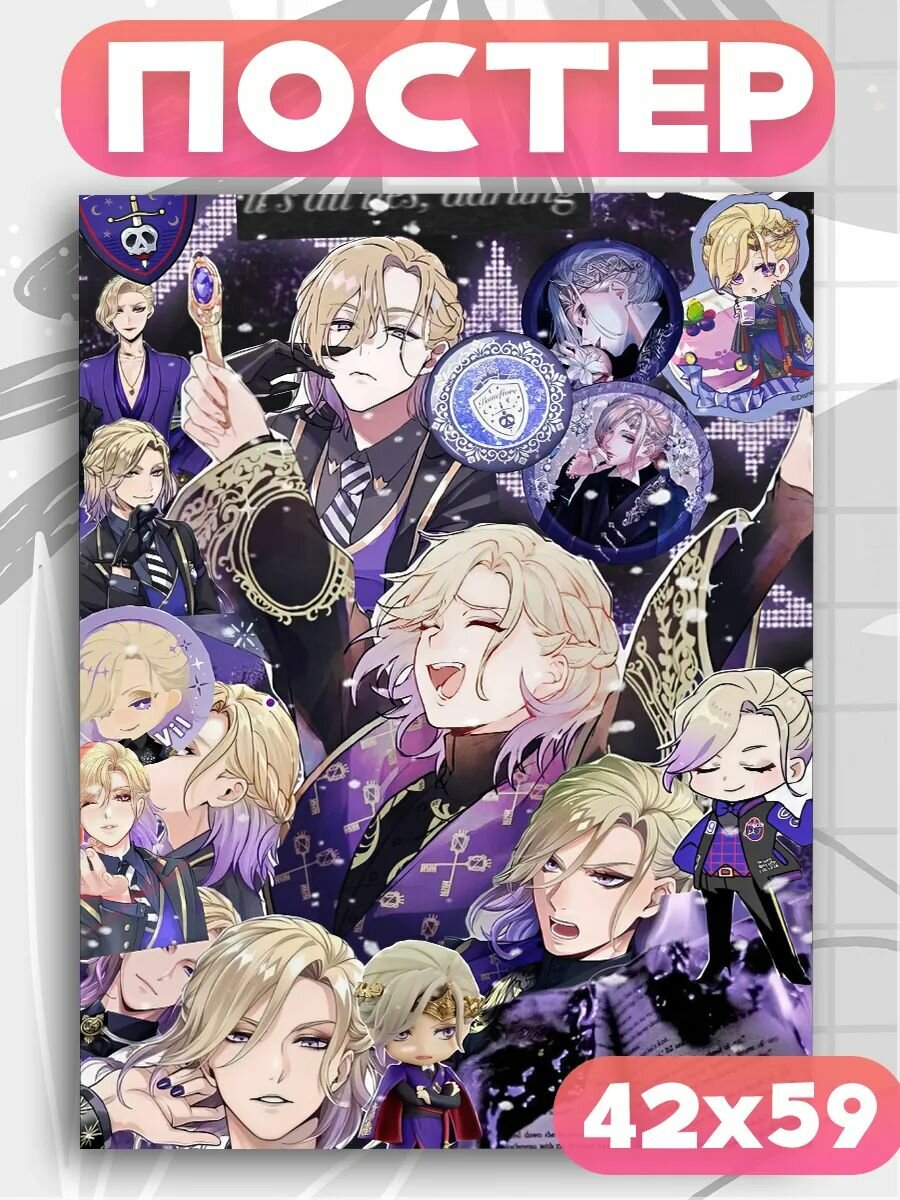 Постеры на стену Twisted Wonderland Вил Шоэнхайт