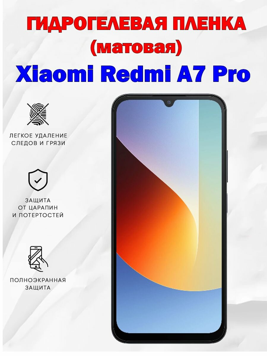 Матовая гидрогелевая защитная пленка для Xiaomi Redmi A7 Pro / Полноэкранная защита телефона