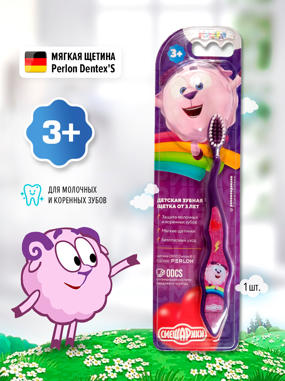 Детская зубная щетка DELAB (MULTIFAB) Junior Soft для детей от 3 до 6 лет, мягкая (Смешарики)