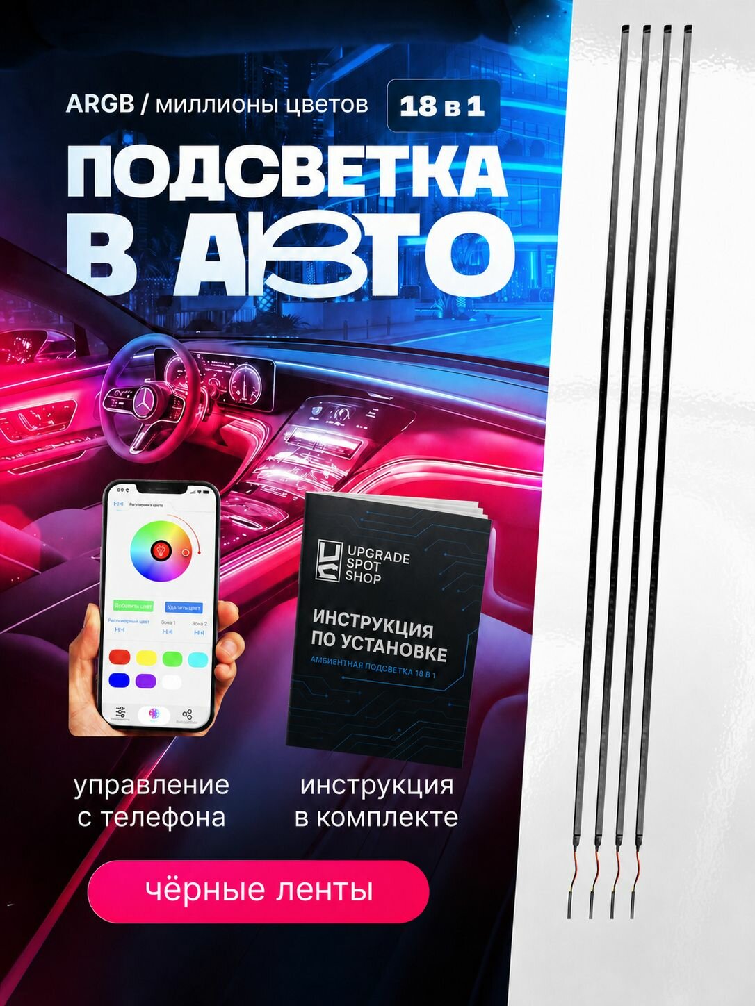 Черная Динамическая Ambient подсветка салона авто 18 в 1