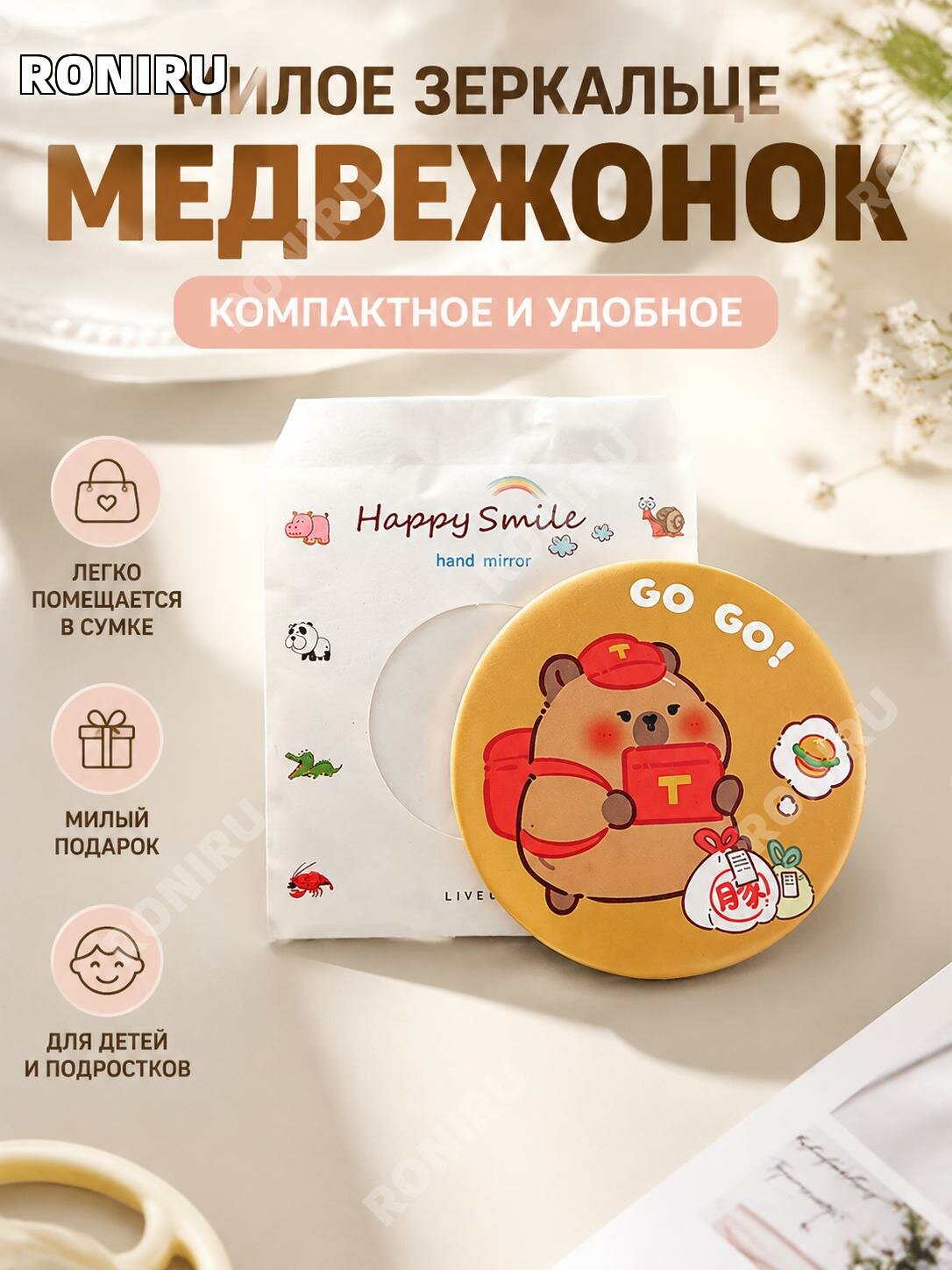 Карманное круглое зеркальце с капибарой, одностороннее, жестяной корпус