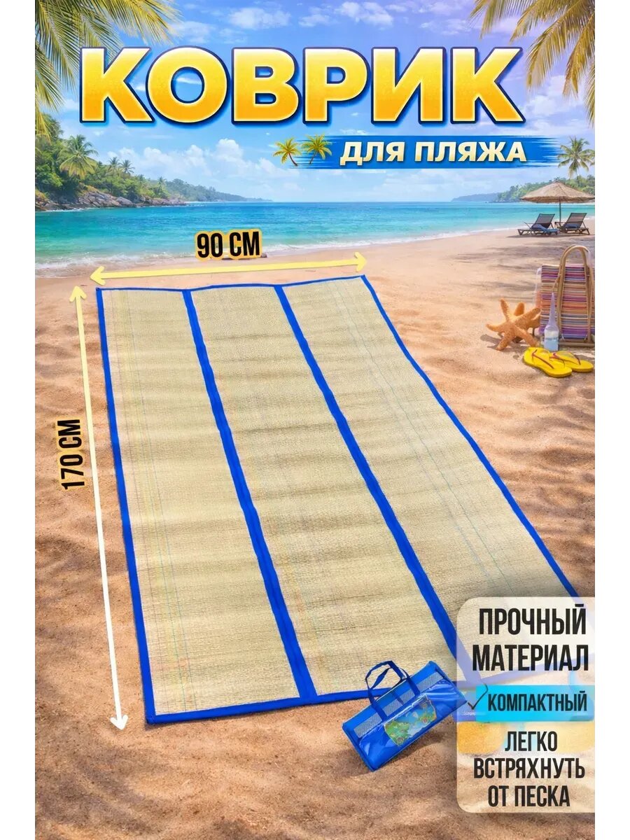 Пляжный коврик двойной