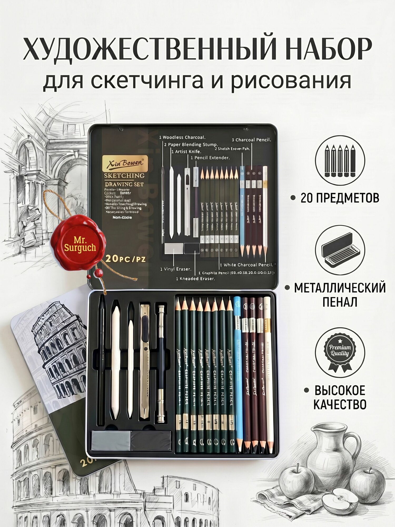 Художественный набор для скетчинга, рисования и творчества 20 предметов