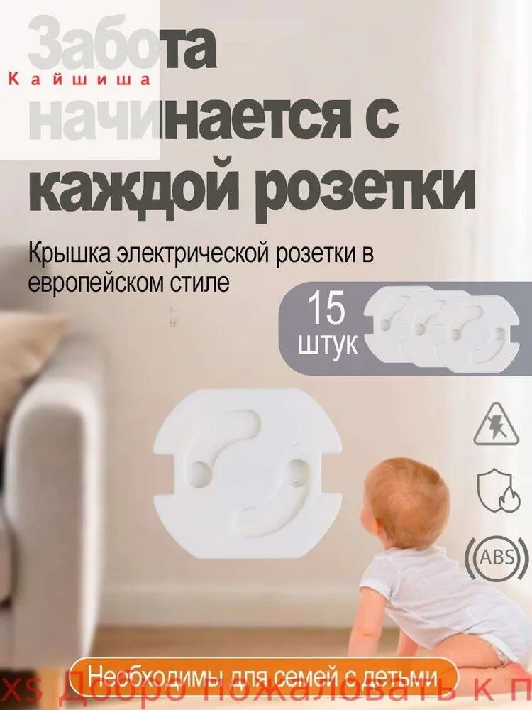 15 шт. защитных блокираторов для розеток: автоматическая блокировка, поворотный фиксатор, самоклеящийся слой 3M надёжная защита детей