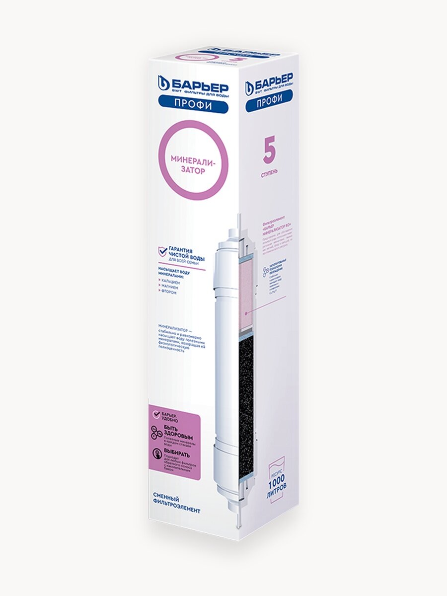Сменный картридж барьер Минерализатор RO для обратноосмотического фильтра под мойку к барьер профи осмо и WaterFort осмо