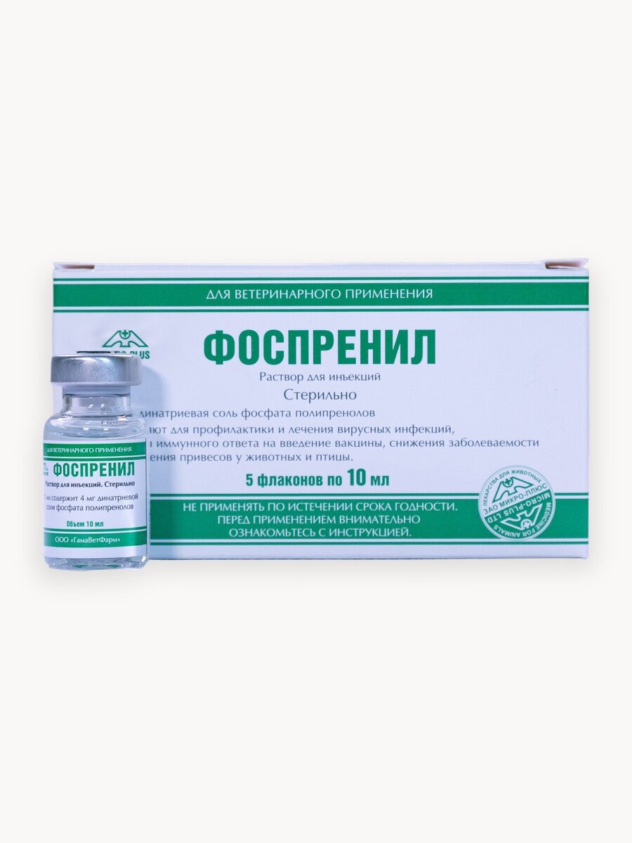 Фоспренил 10 мл, упаковка 5 флаконов, стерильный раствор для инъекций