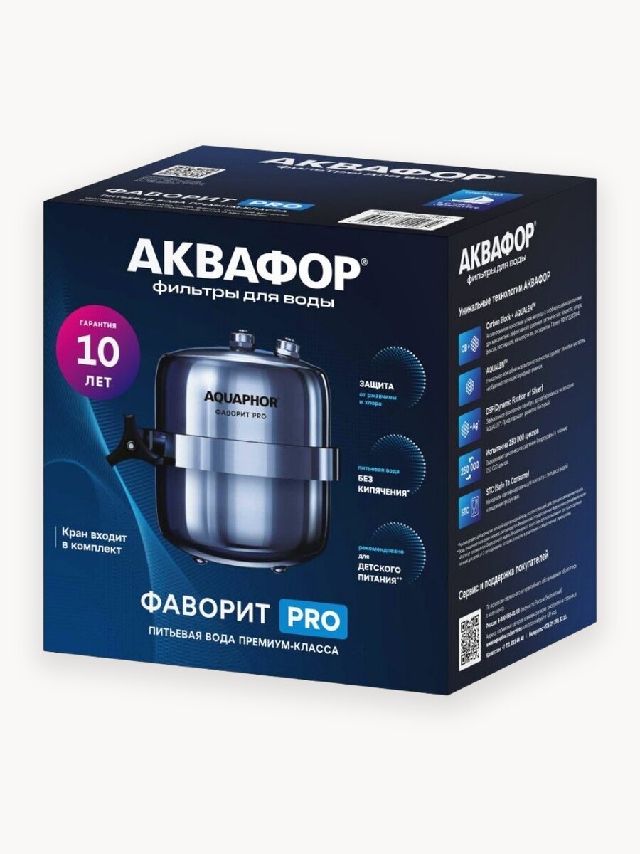 Фильтр Аквафор "Фаворит PRO", для мягкой воды, проточная система