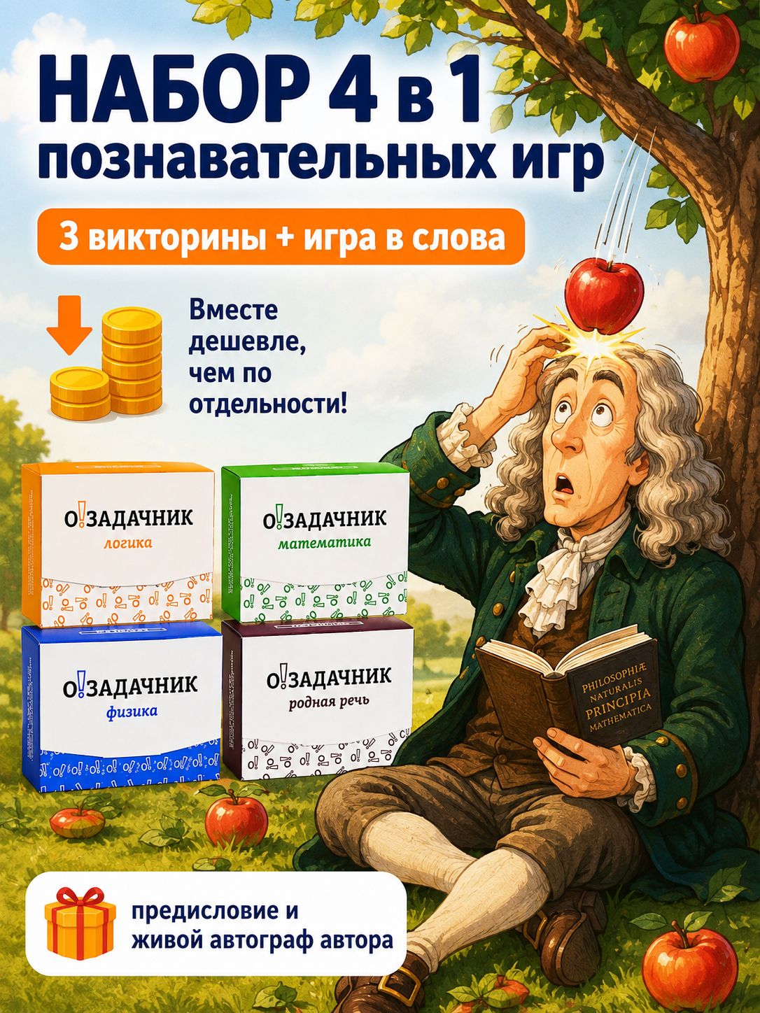 Набор 4 в 1 интеллектуальных игр Озадачник для всей семьи, настольные игры