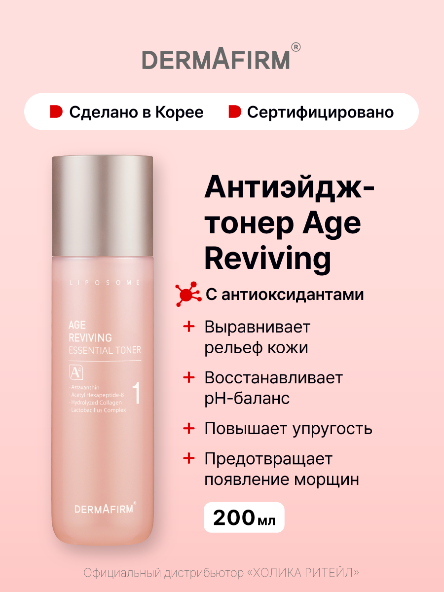 Dermafirm Антивозрастной тонер с антиоксидантами Age Reviving Essential Toner A4 200 мл