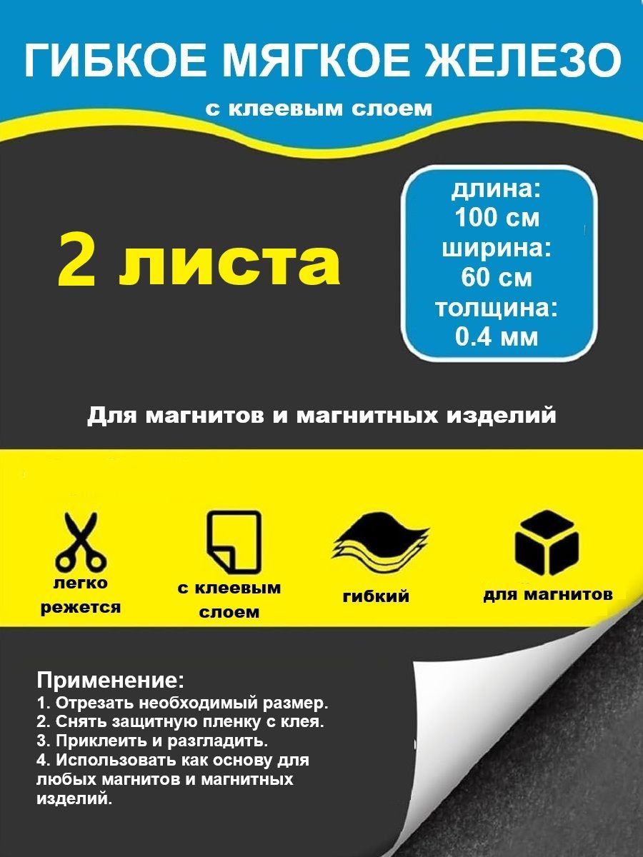 Мягкое железо с клеем шириной 0.62 м - 2 метра