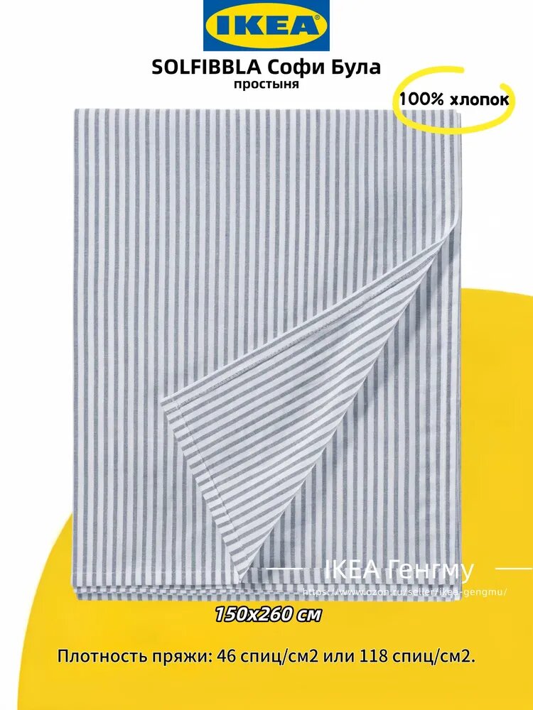 IKEA Простыня 150x260 см хлопок, белый, голубой вертикальная полоска
