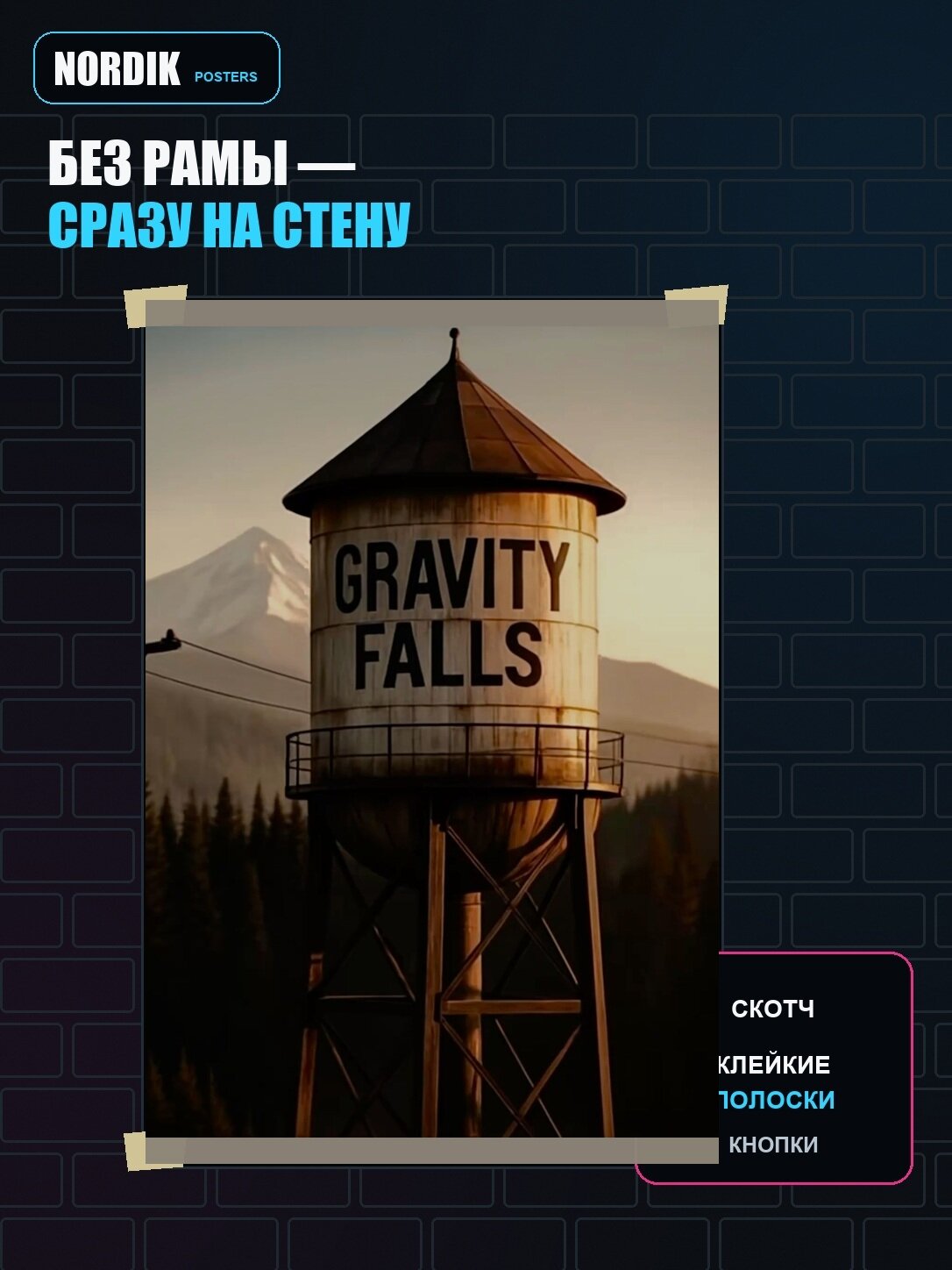 Gravity Falls Poster — Water Tower Mystery — фото 1