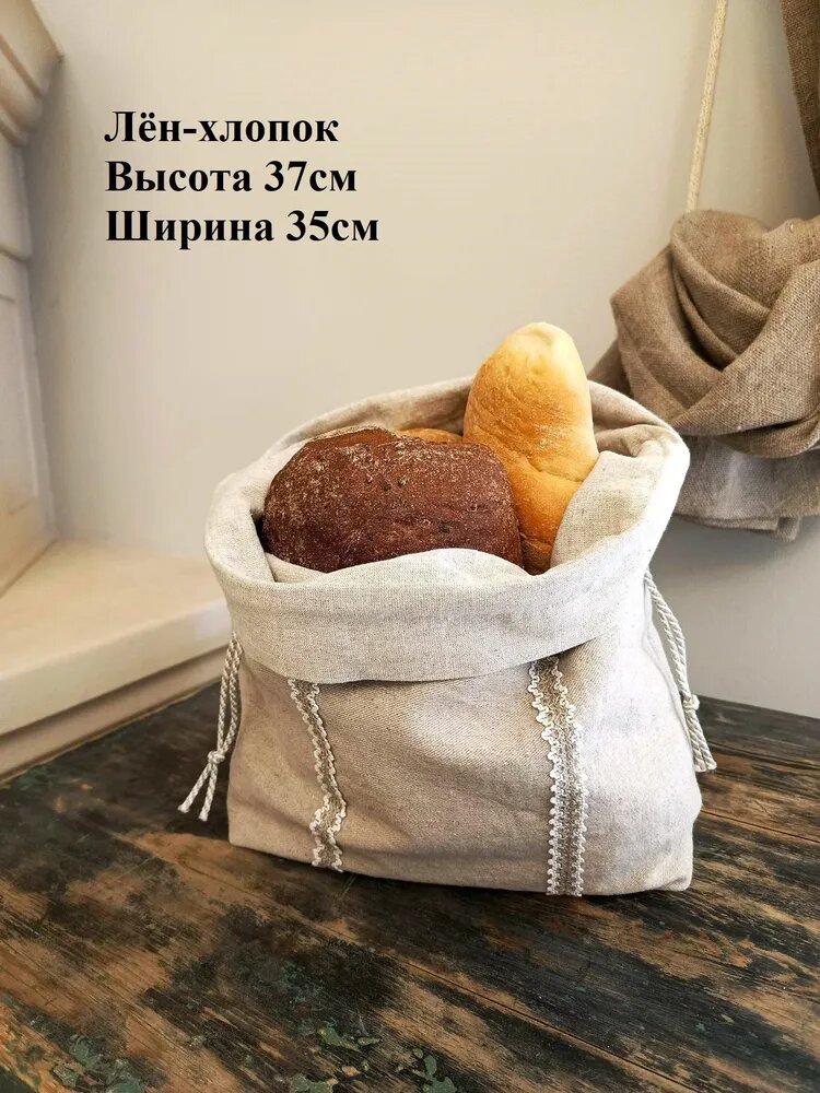 Мешок льняной с кружевом для хлеба двойной 37х35