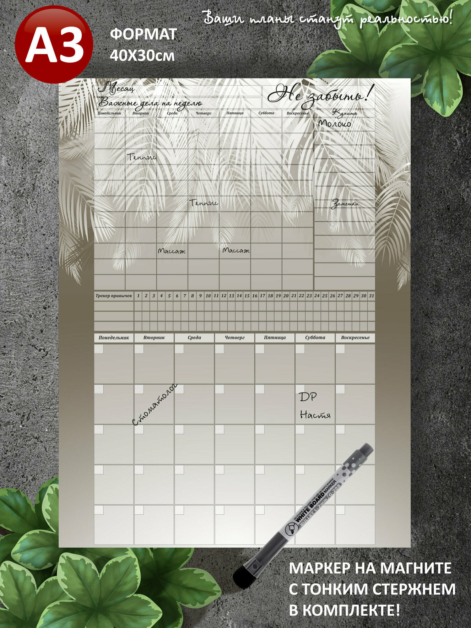 Магнитный планер на на месяц+неделю А3 (30х40см) на холодильник с маркером и поверхностью пиши-стирай
